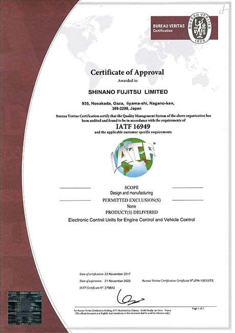 IATF16949認証書 しなの富士通 : 富士通コンポーネント